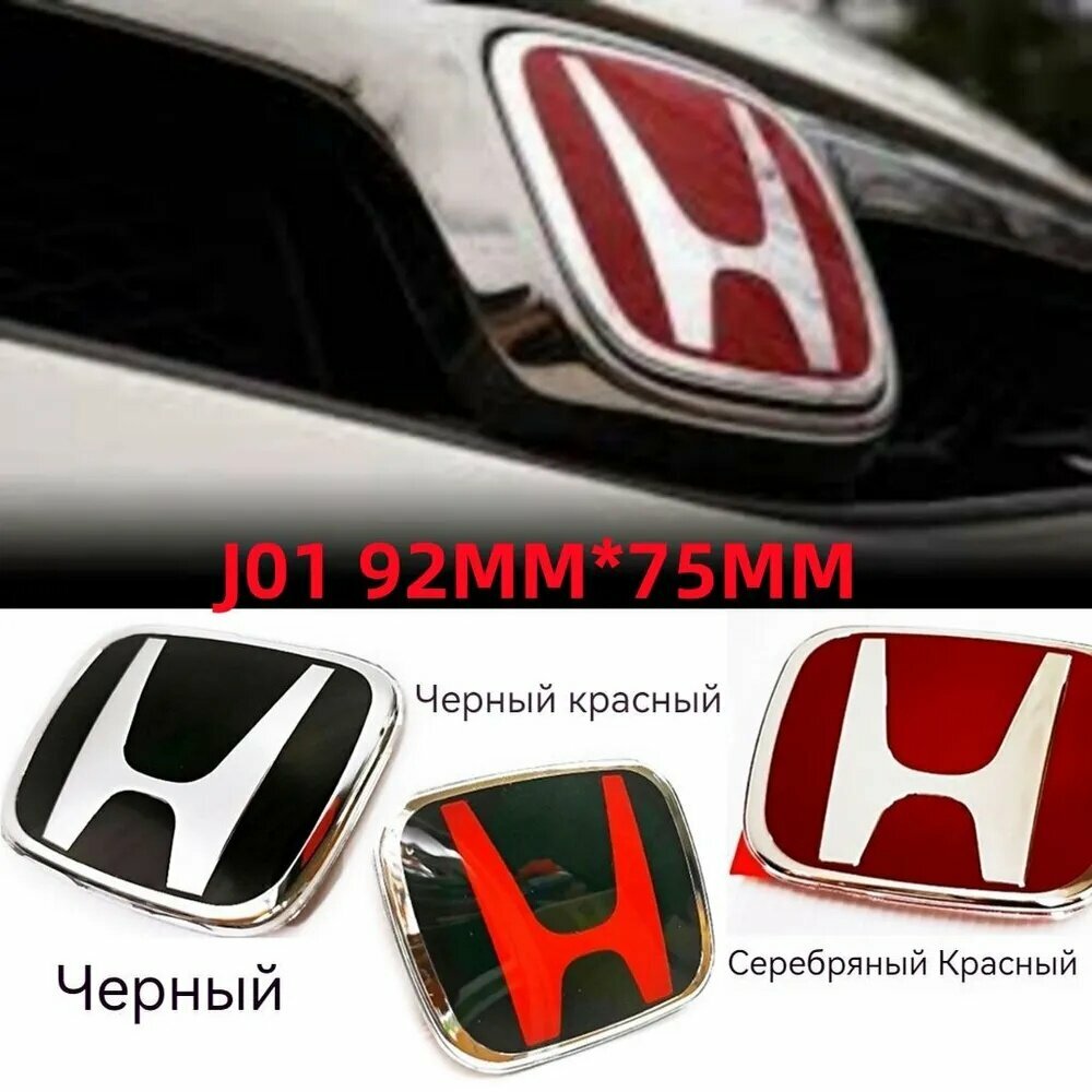 Логотип (орнамент, шильдик) Honda на решетке радиатора автомобиля Черно-красные хромированные автомобильные микроштампы 92mm*75mm