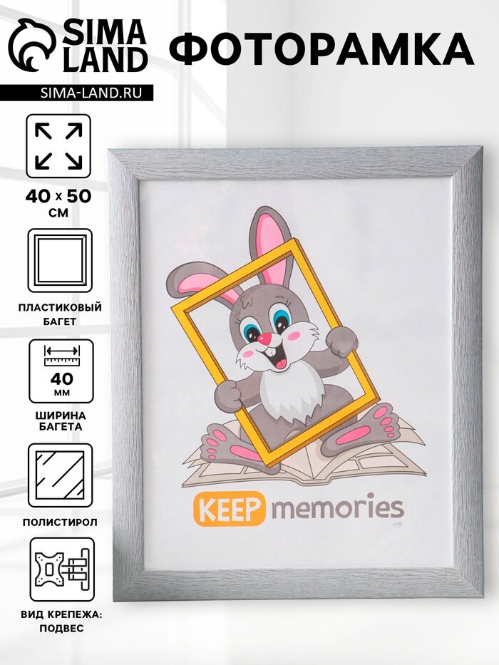 Фоторамка для фото 40×50 см Keep memories Luxe Elegance, пластик, серо-голубой, (пластиковый экран)