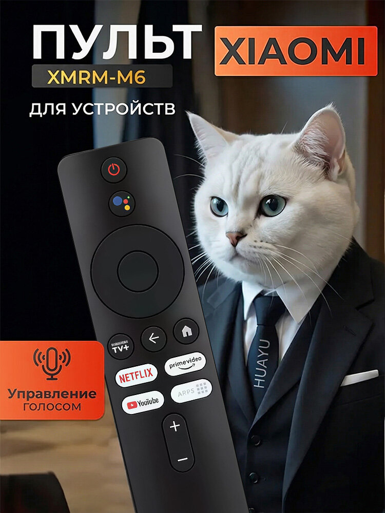 Пульт дистанционного управления для Xiaomi Smart TV с кнопками Netflix YouTube