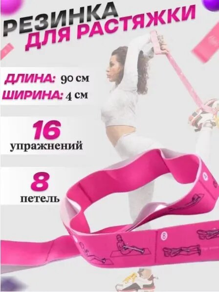 Эластичные ленты для растяжки, гимнастики, тренировок. Резинка для занятий йогой.