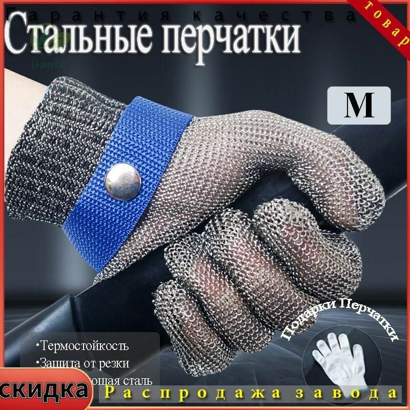 Кольчужная перчатка для защиты рук, размер M