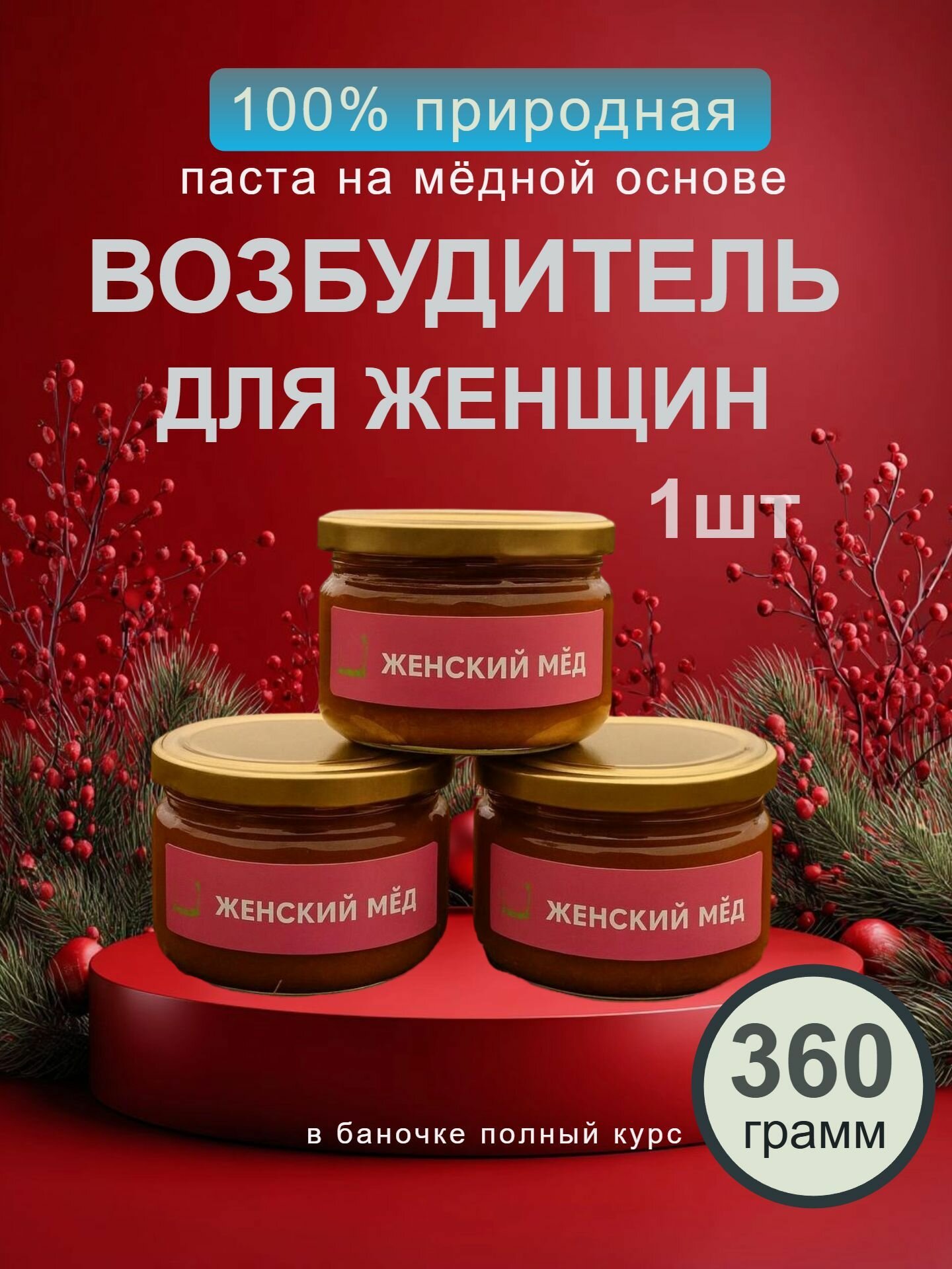 Женский мед