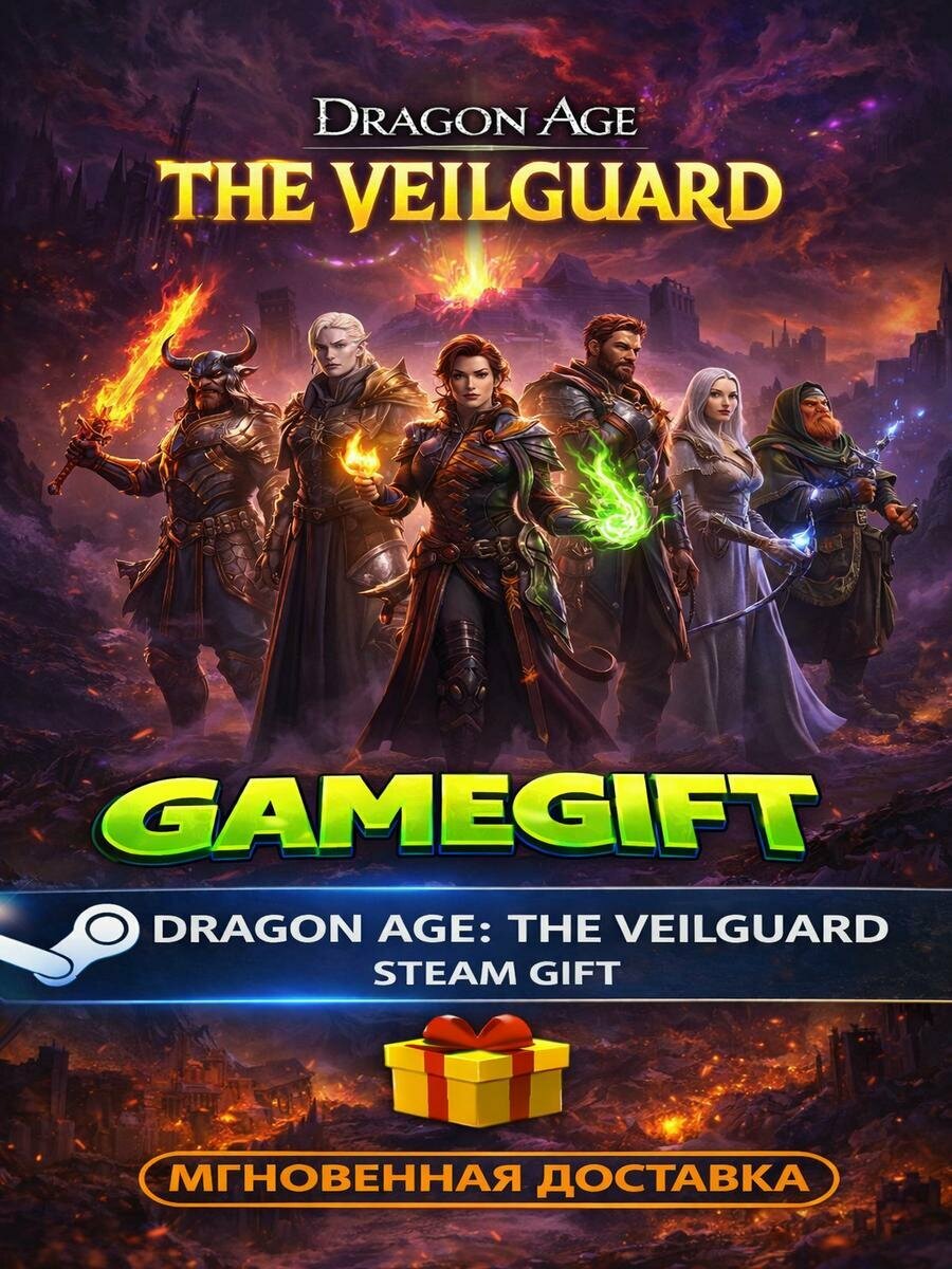 Игра Dragon Age™: The Veilguard для STEAM ПК (PC) | Страна активации - Казахстан | Подарком на Ваш аккаунт | Автовыдача