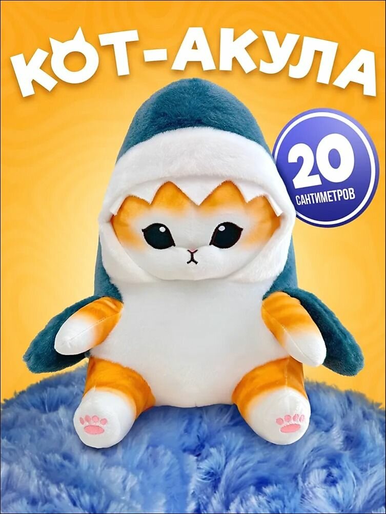Мягкая игрушка "Кот-Акула", 20см, оранжевая, синтепон, синтепух, звук
