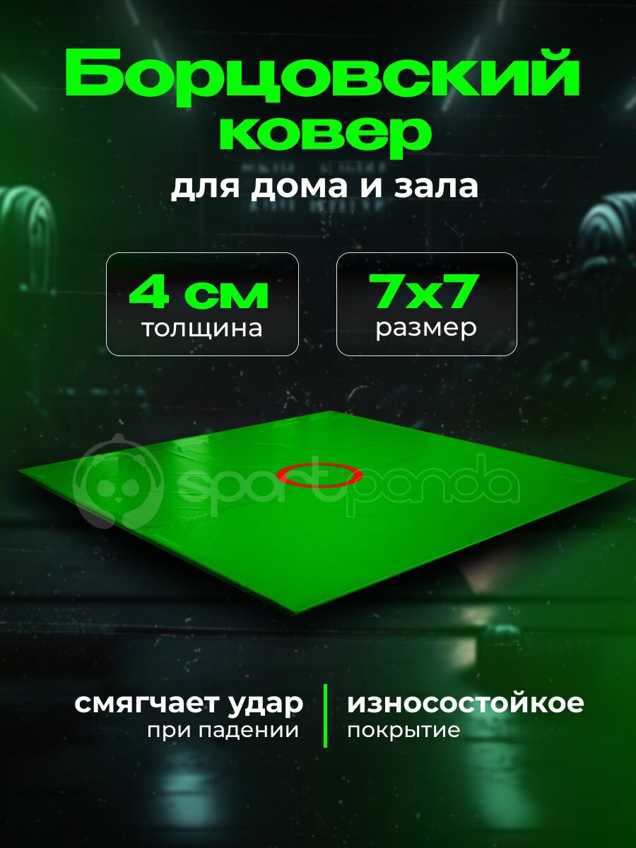 Борцовский ковер SportPanda, разборный, на карманах, 7х7 м