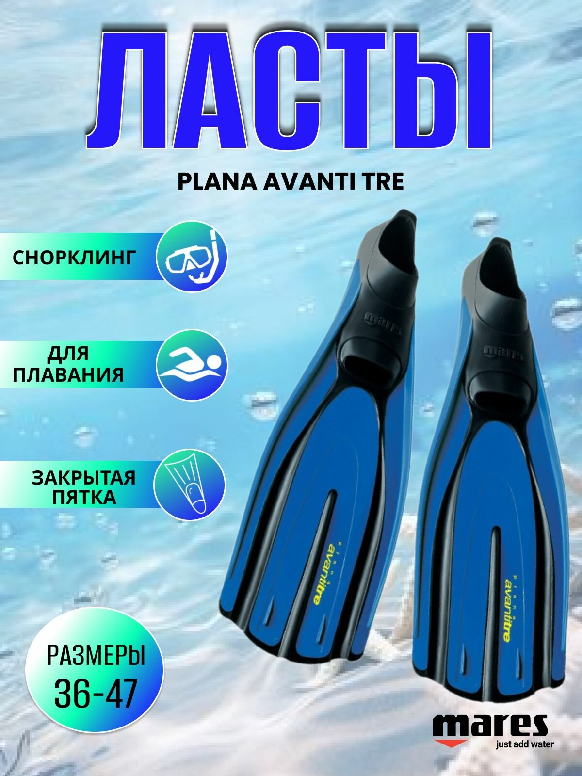 Ласты для плавания Mares Mares Plana Avanti Tre 38-39 синие