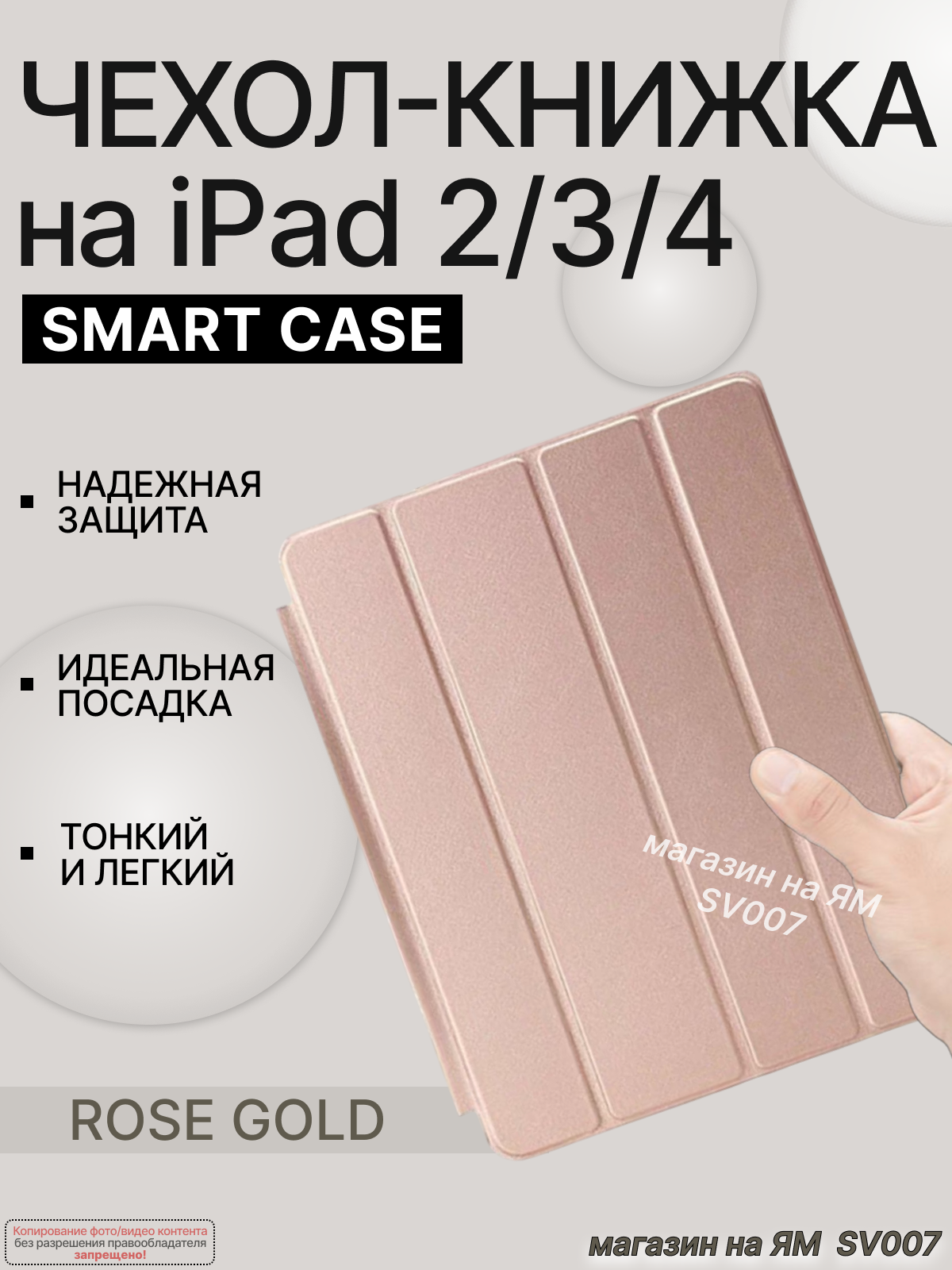 Чехол-книжка "Smart Case", для iPad 2, 3, 4, искусственная кожа, розовое золото
