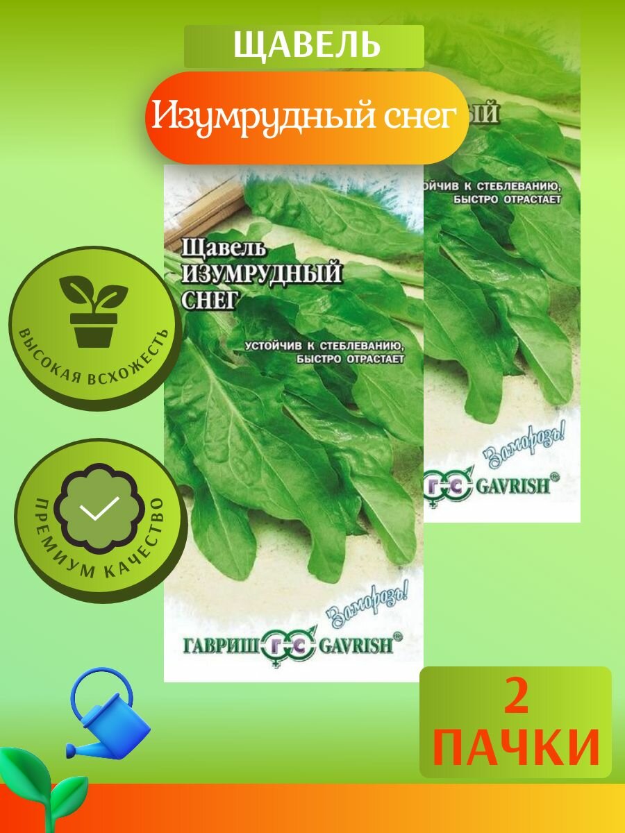 Щавель Изумрудный снег цв. п 0,5г (комплект из 2 пачек) Гавриш
