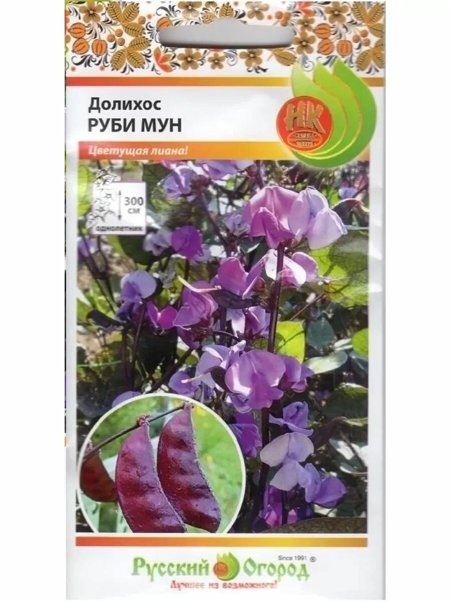 Долихос Руби мун цв. п 5 семян НК Русский Огород