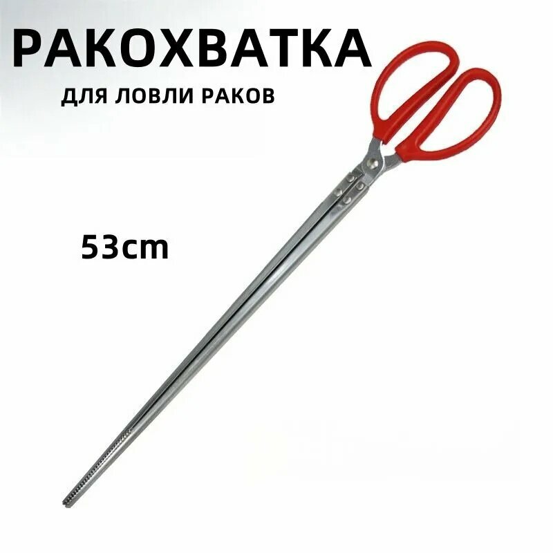 Ракохватка 0.5м для ловли раков металлическая