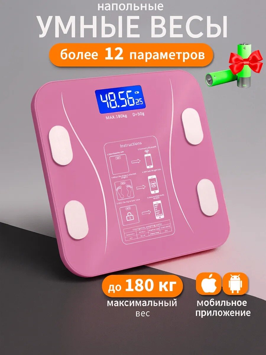 Напольные умные весы, электронные напольные весы на батарейках для Xiaomi, iPhone, Android, розовые