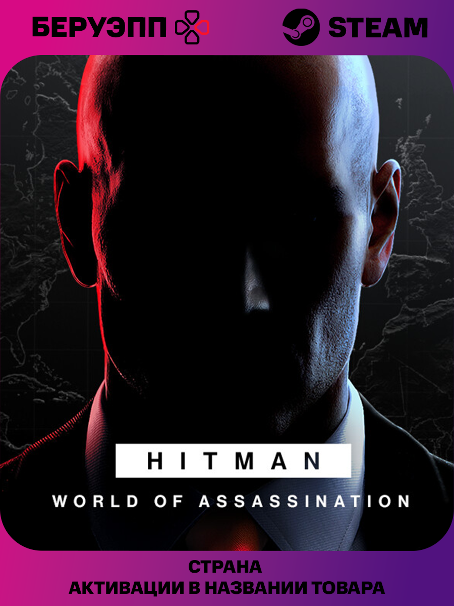 Игра HITMAN World of Assassination Deluxe Edition Подарок для Steam PC (ПК) | Страна Активации США | Автовыдача