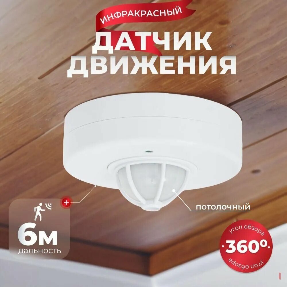 Датчик умного дома