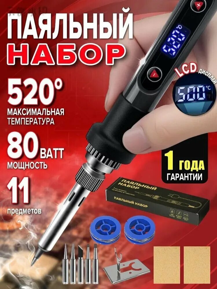 Janker Паяльник 80 Вт, Керамический нагреватель, 11 предметов