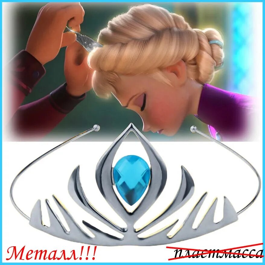 Диадема 1 шт.