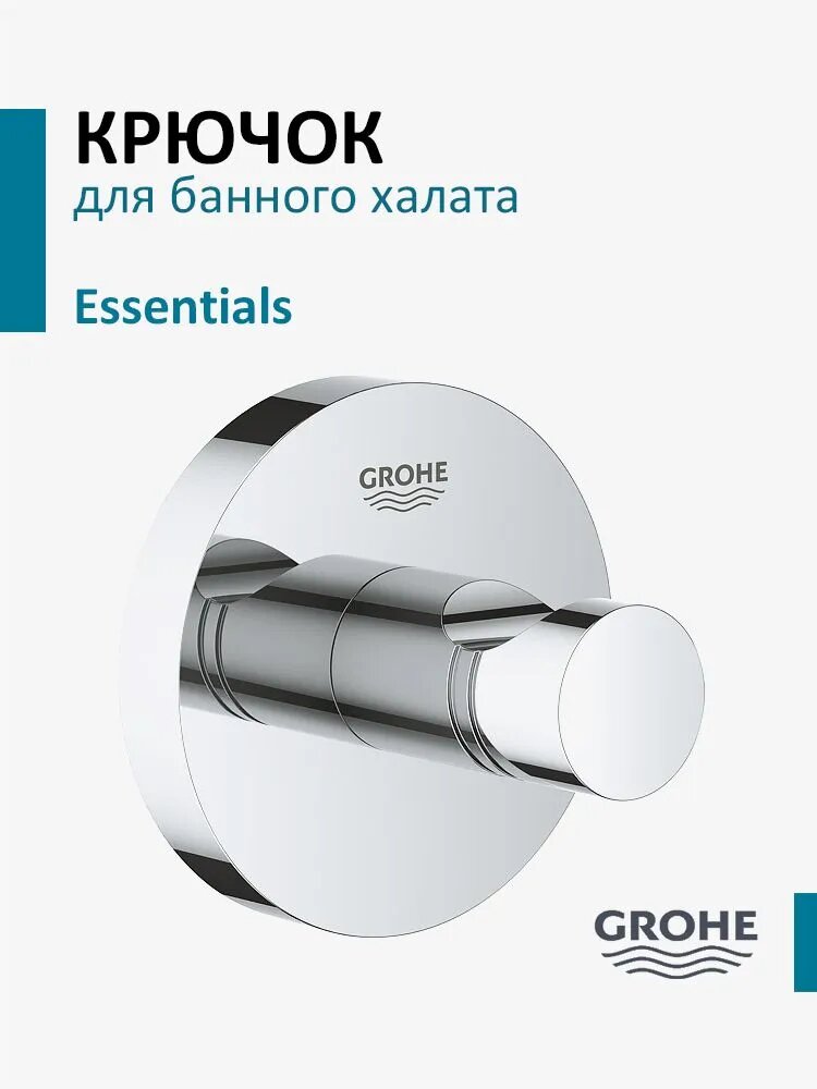 Крючок для банного халата Grohe Essentials 40364001