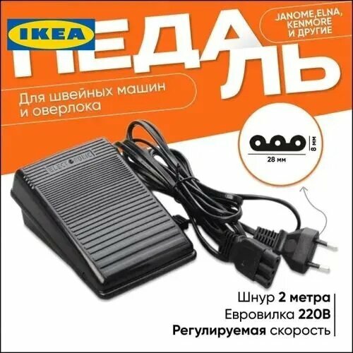 Педальный привод для швейных машин