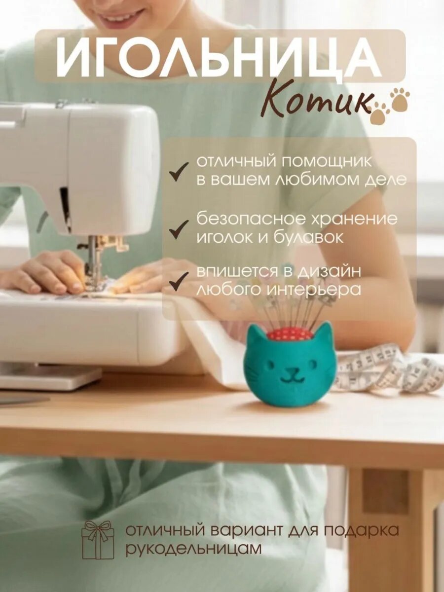 Игольница "Котик", пластик, холлофайбер, бирюзового цвета, для рукоделия — фото 1