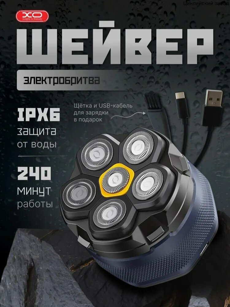 Электробритва XO-CF21, темно-синий