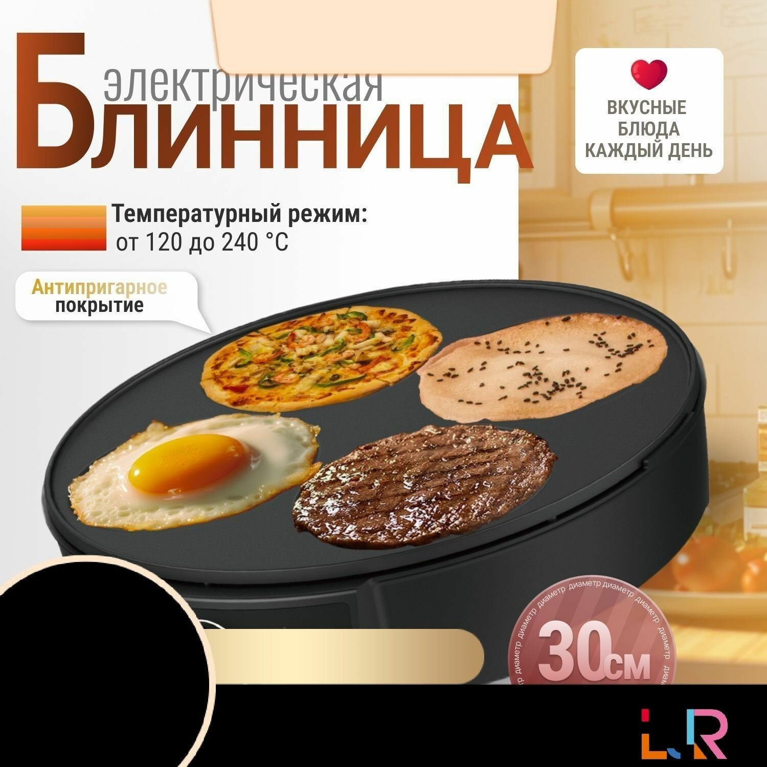Бестселлер 30 см антипригарная электрическая блинница