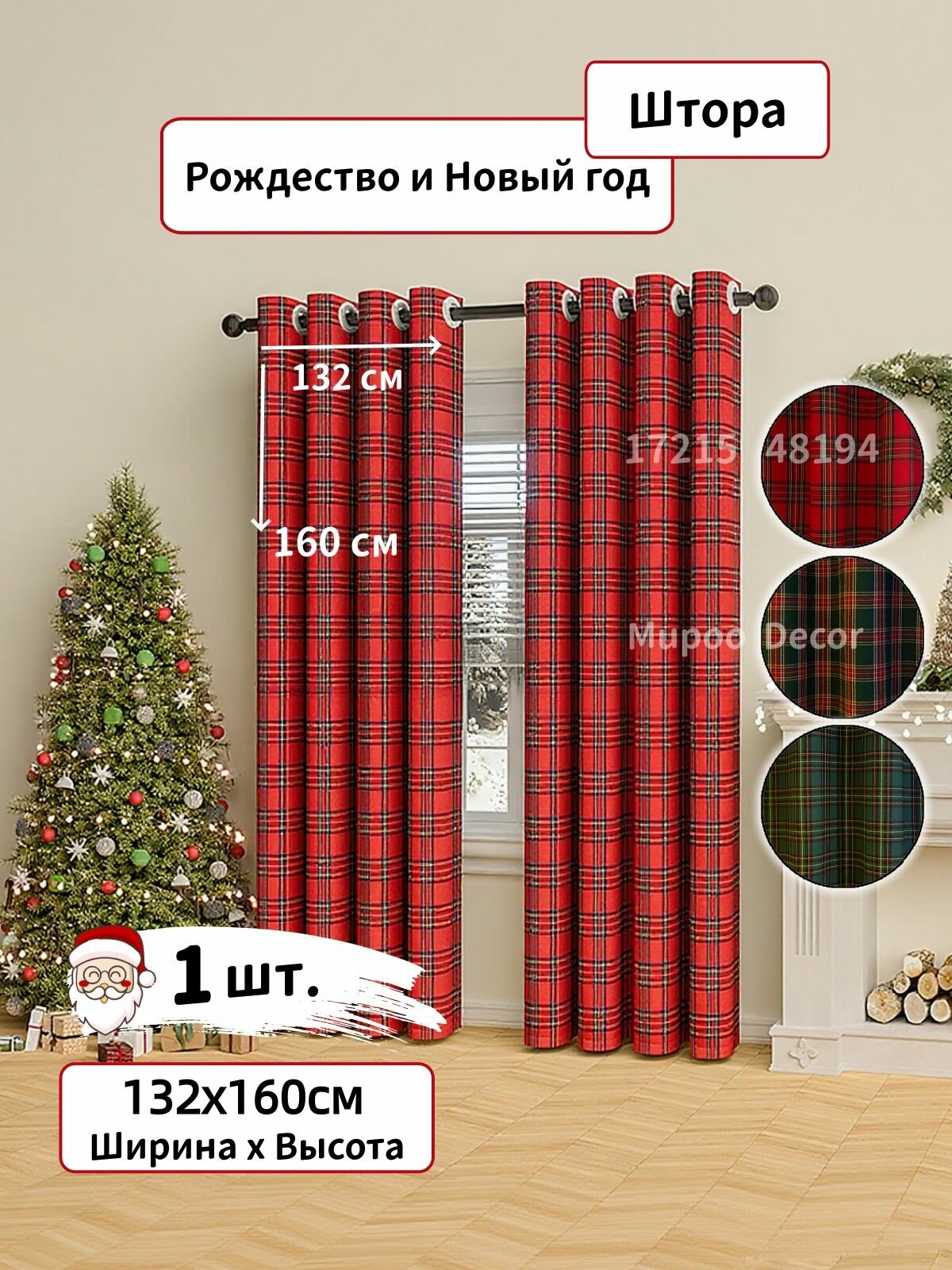 Рождественские клетчатые шторы американское праздничное оформление торжеств полупрозрачными шторами,132*213cm