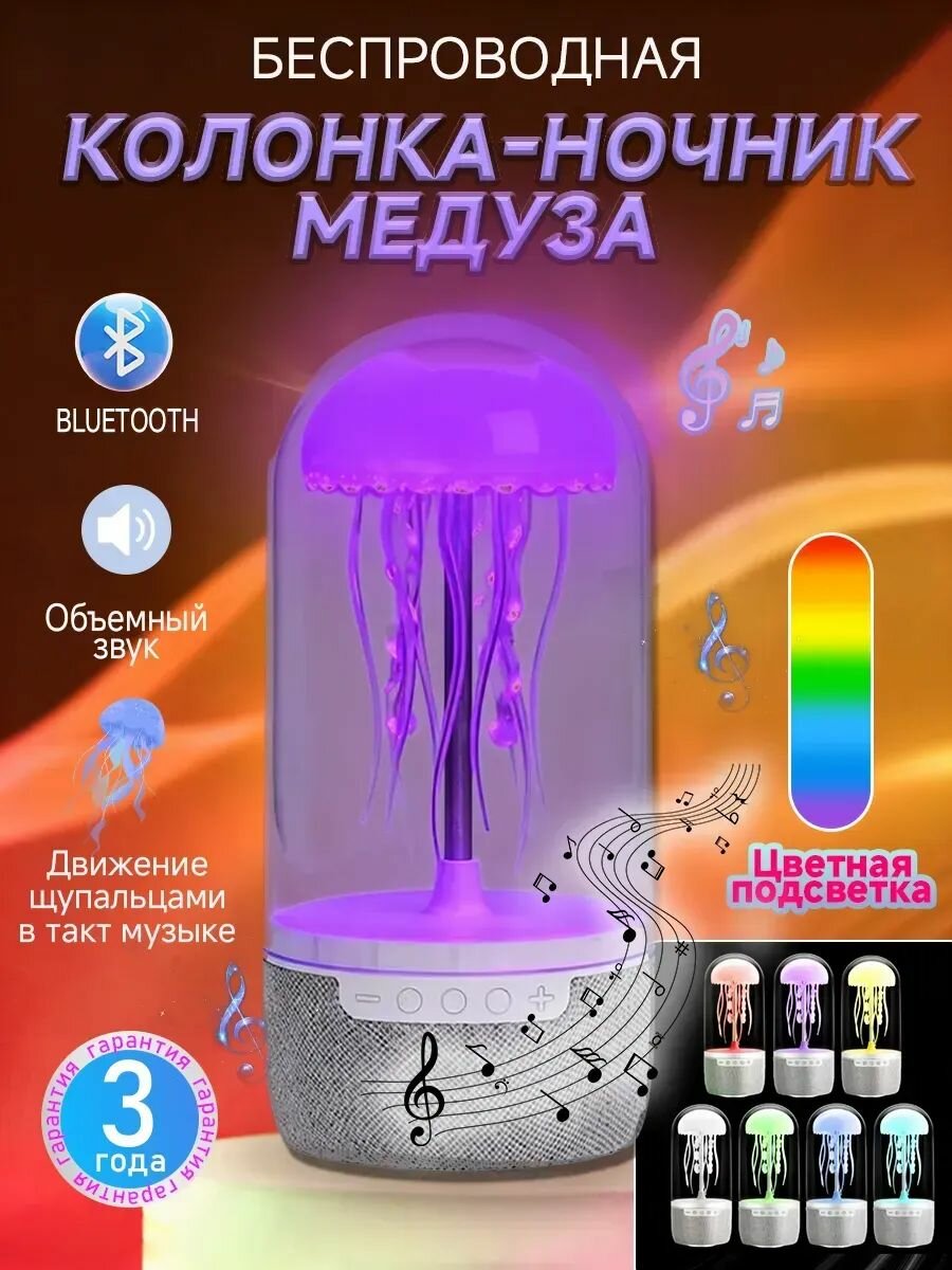 Волшебная Медуза Умная колонка-светильник