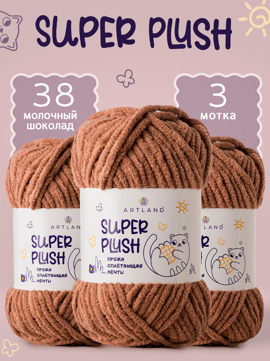 Пряжа для вязания плюшевая Super Plush 3 мотка (60 м, 50гр), цвет 38 молочный шоколад