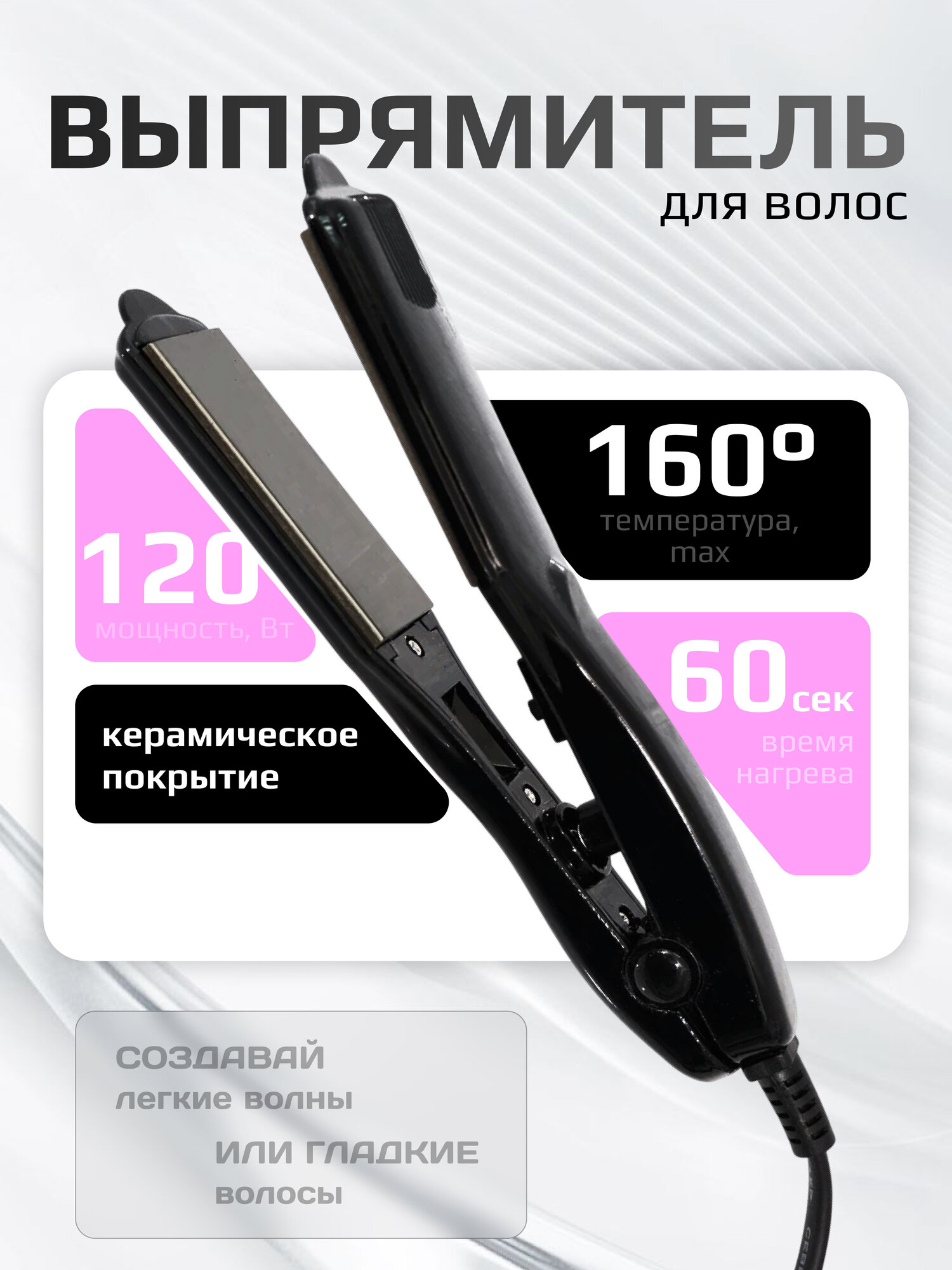 Выпрямитель для волос профессиональный для укладки и выпрямления, температурные режимы, плойка для волос