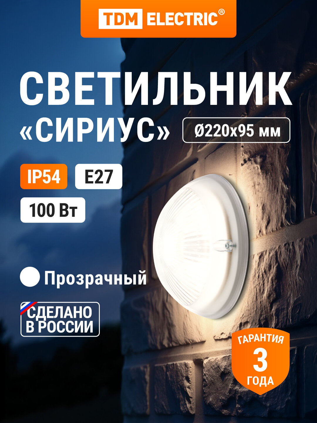 Светильник НПП 03-100-010.11 У3 "Сириус" (метал. корпус) TDM (упак. 7 шт.)