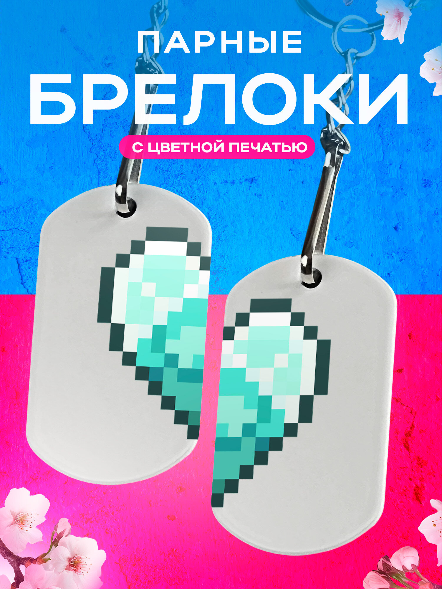 Брелок IREVIVE