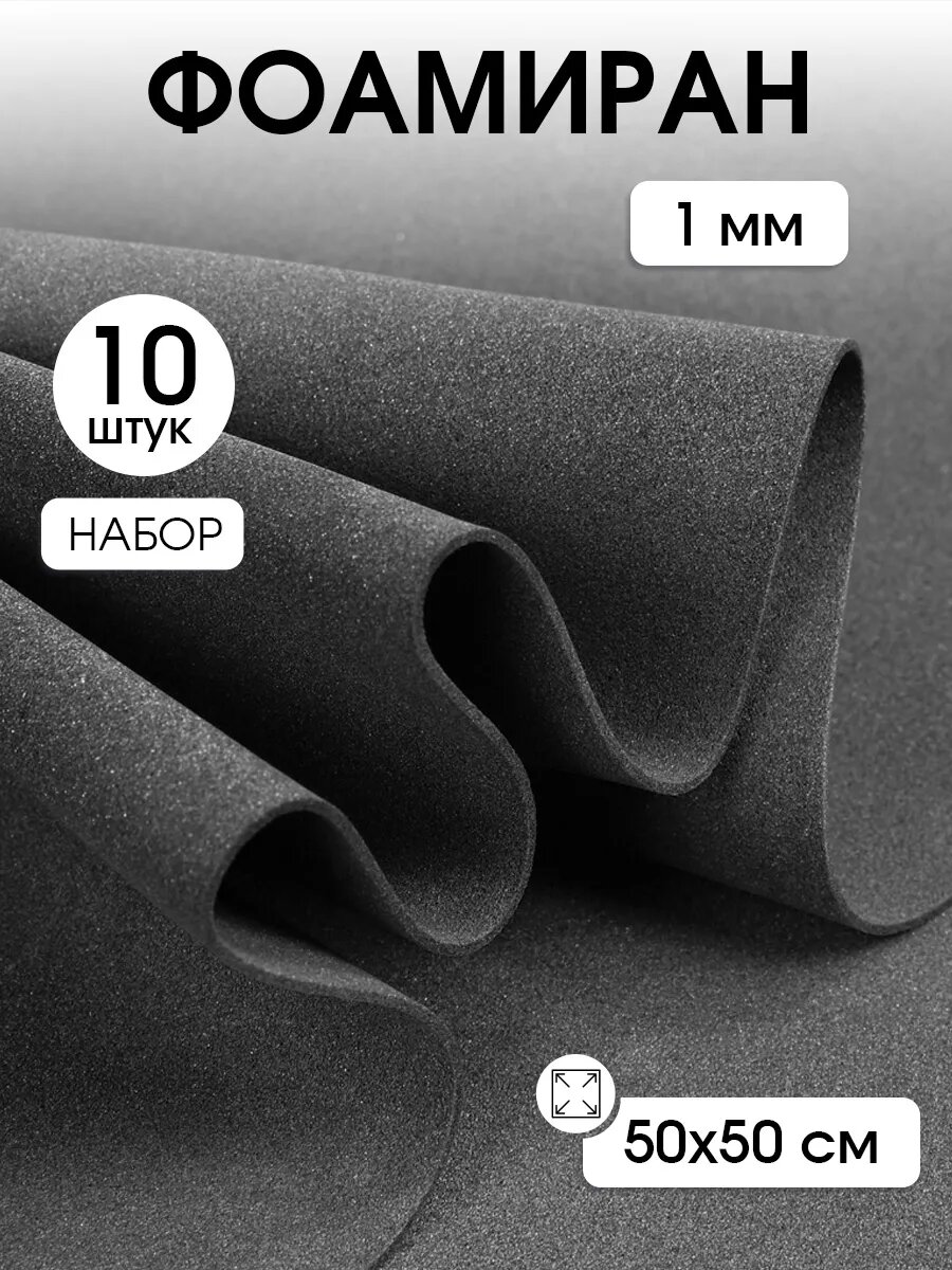 Фоамиран набор 1 мм