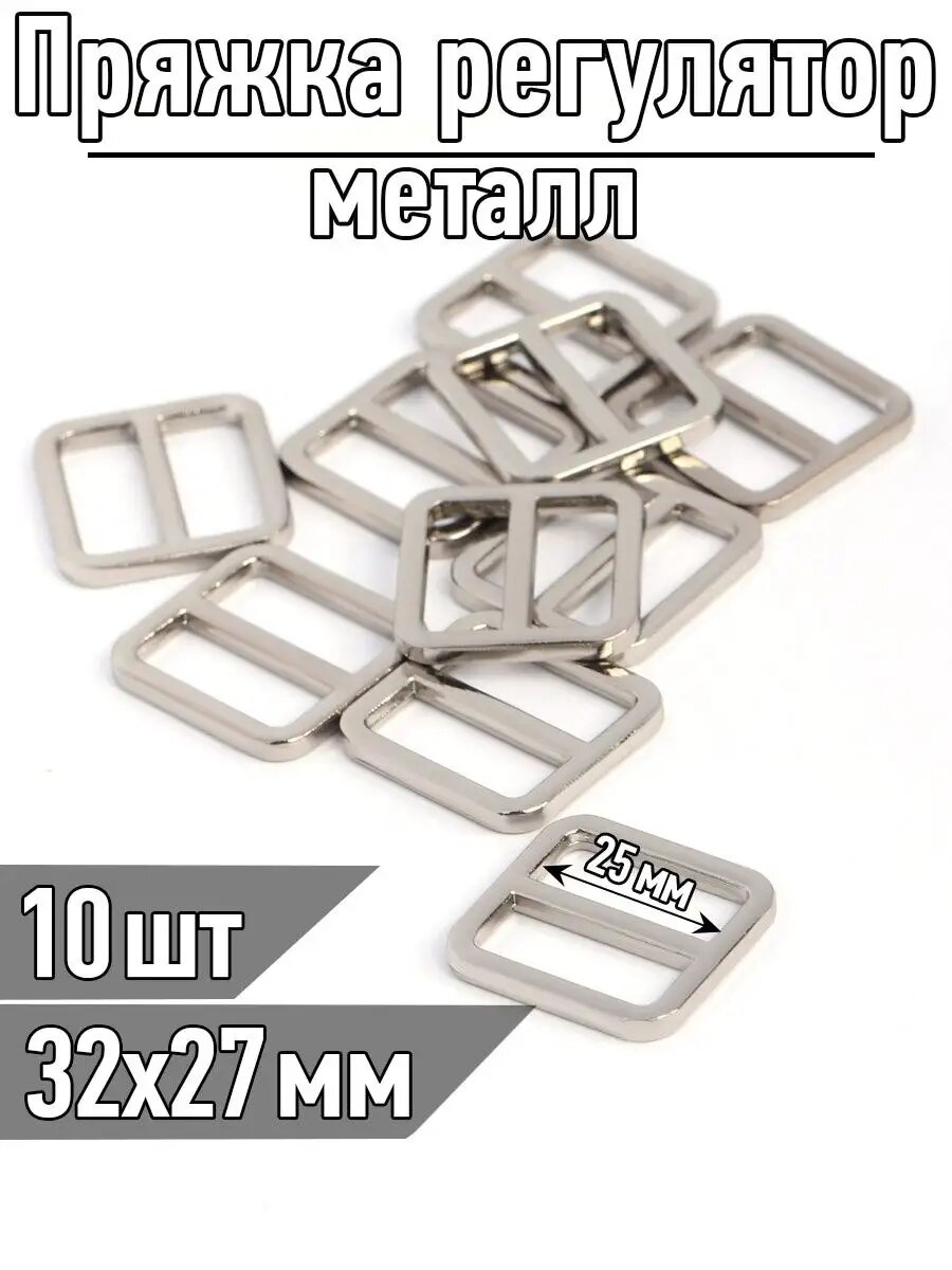 Пряжка двухщелевая регулировочная 10шт