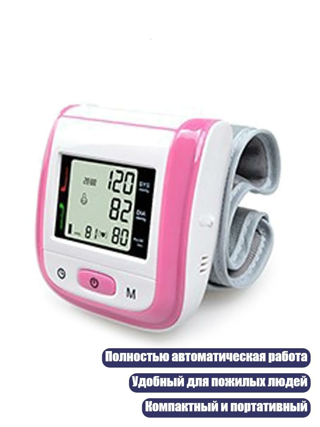 Автоматический тонометр для запястья, Розовый
