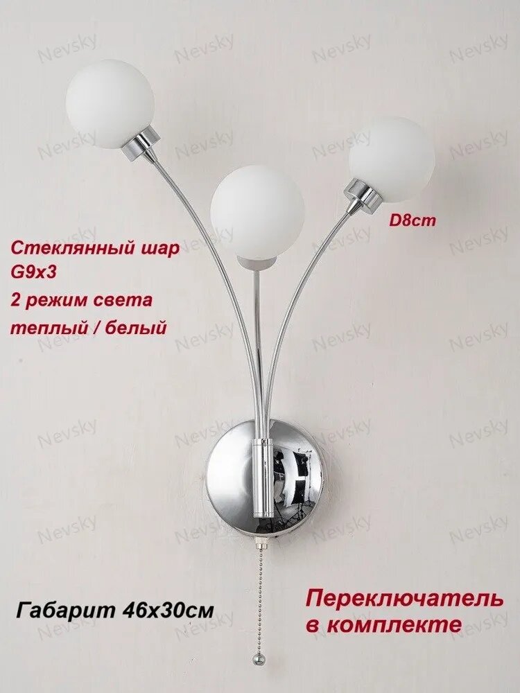 Nevsky Настенный светильник, G9