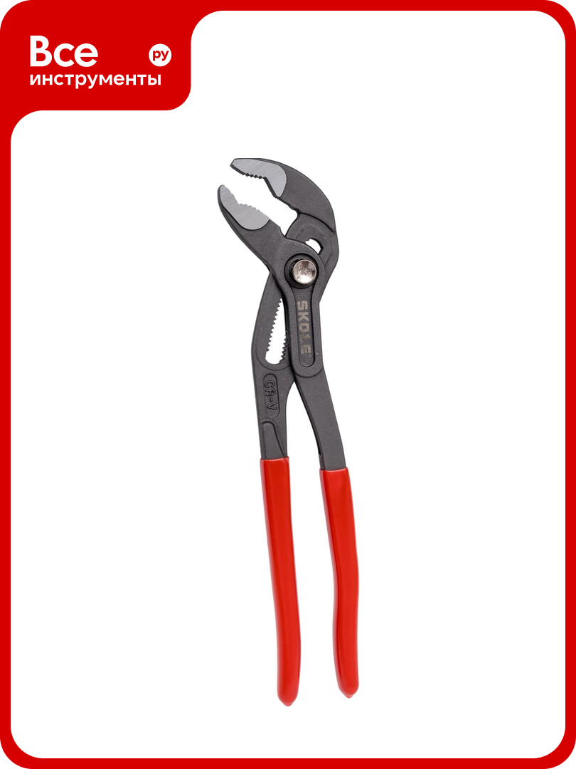 Клещи переставные Skole (RL) 10" RL-10250
