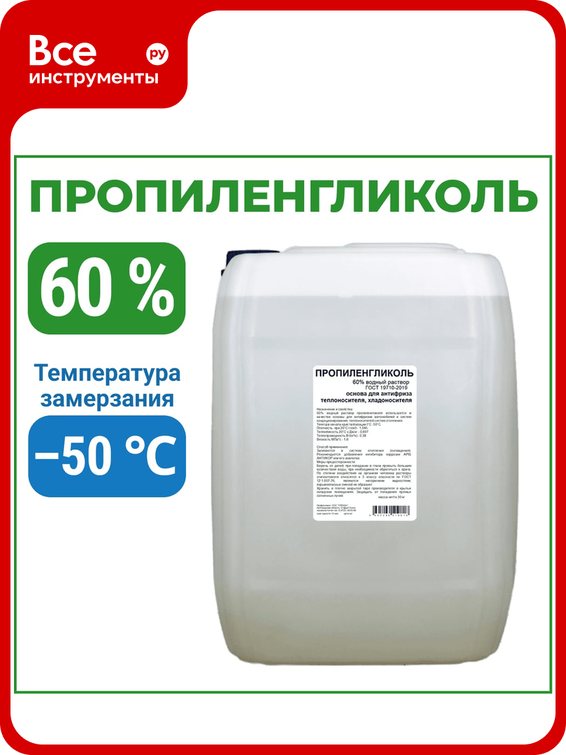 Пропиленгликоль APIS 60-процентный водный раствор, 30 кг RUQ-018-0012
