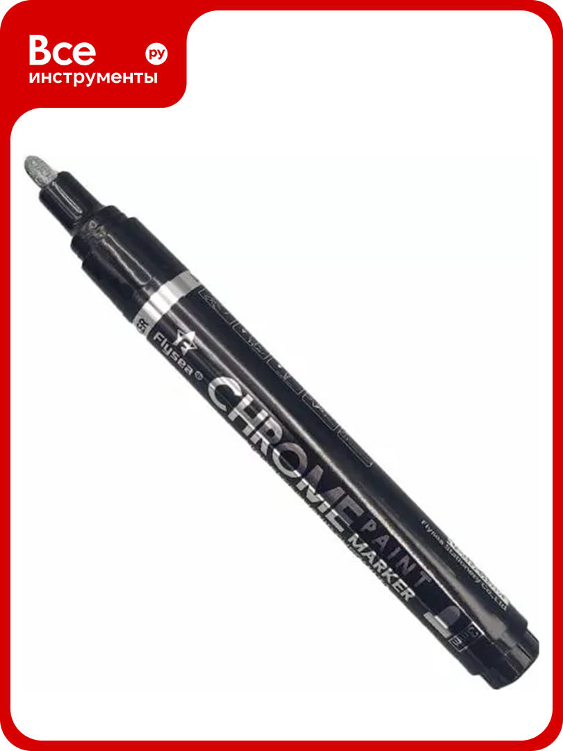 Маркер жидкий Flysea хром Luqid Chrome наконечник 3.0 мм FS743
