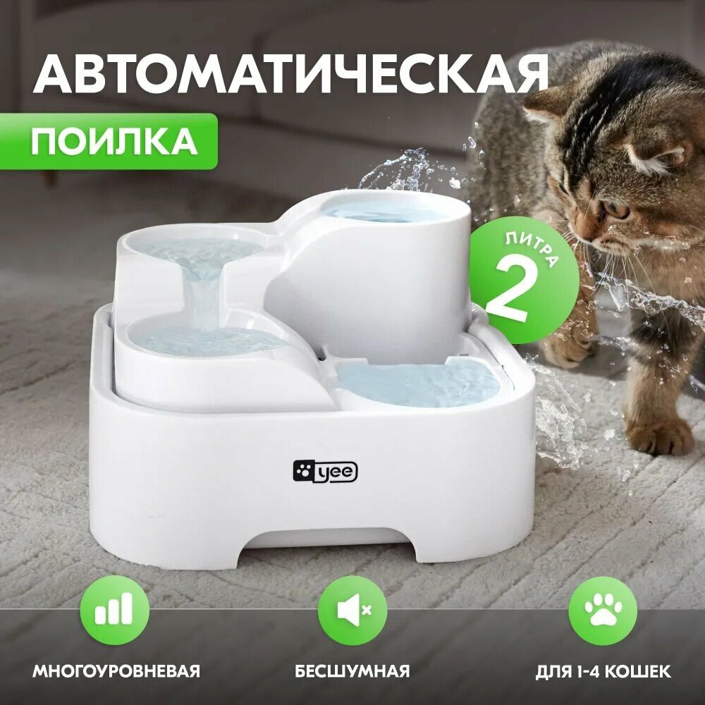 Автопоилка для животных, электрическая автоматическая многоуровневая поилка для кошек, собак, миска фонтан, белая, 2 L