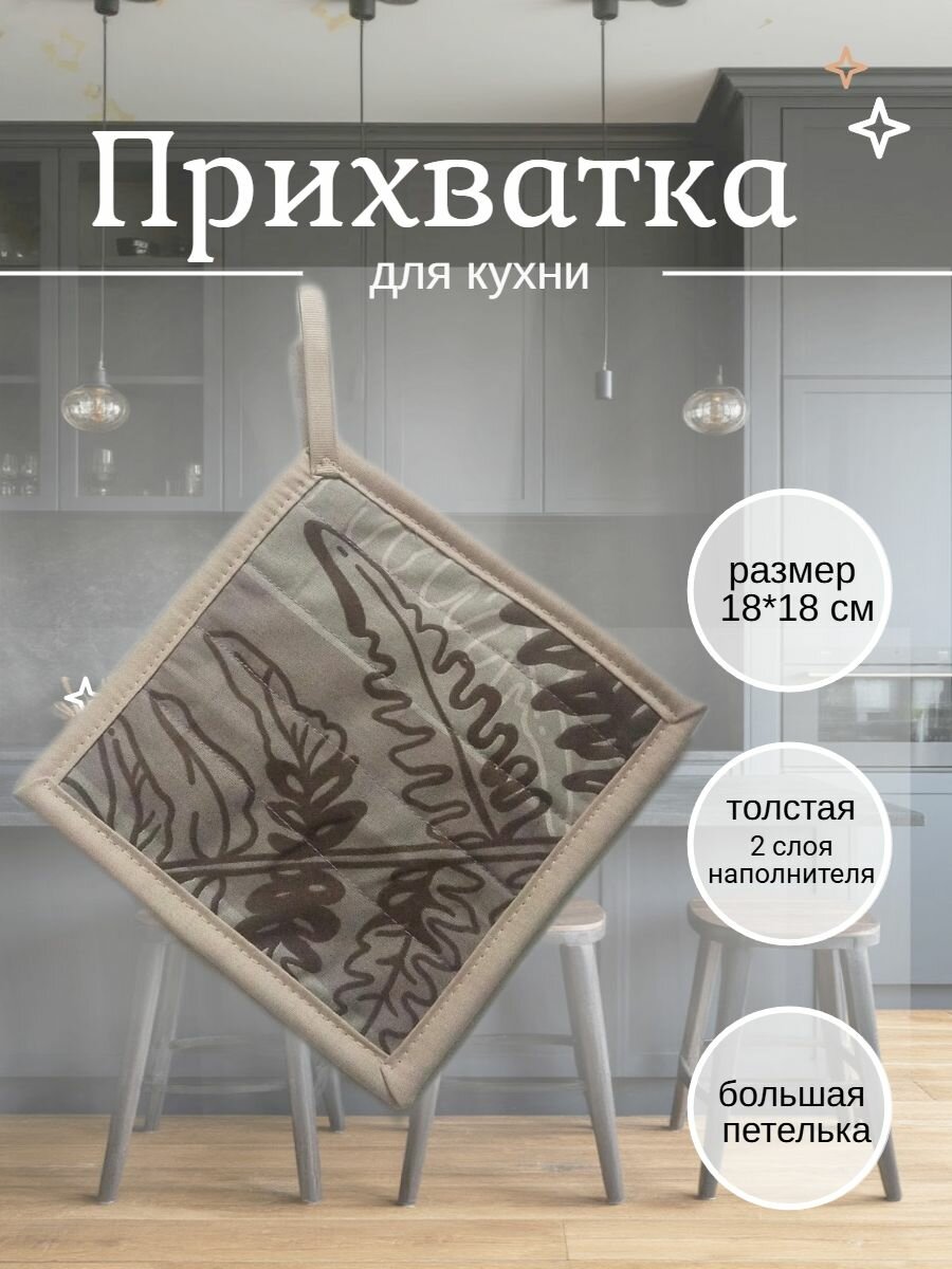 Прихватка "Листья", текстиль, серая/фиолетовая, ручная работа, 15х15 см