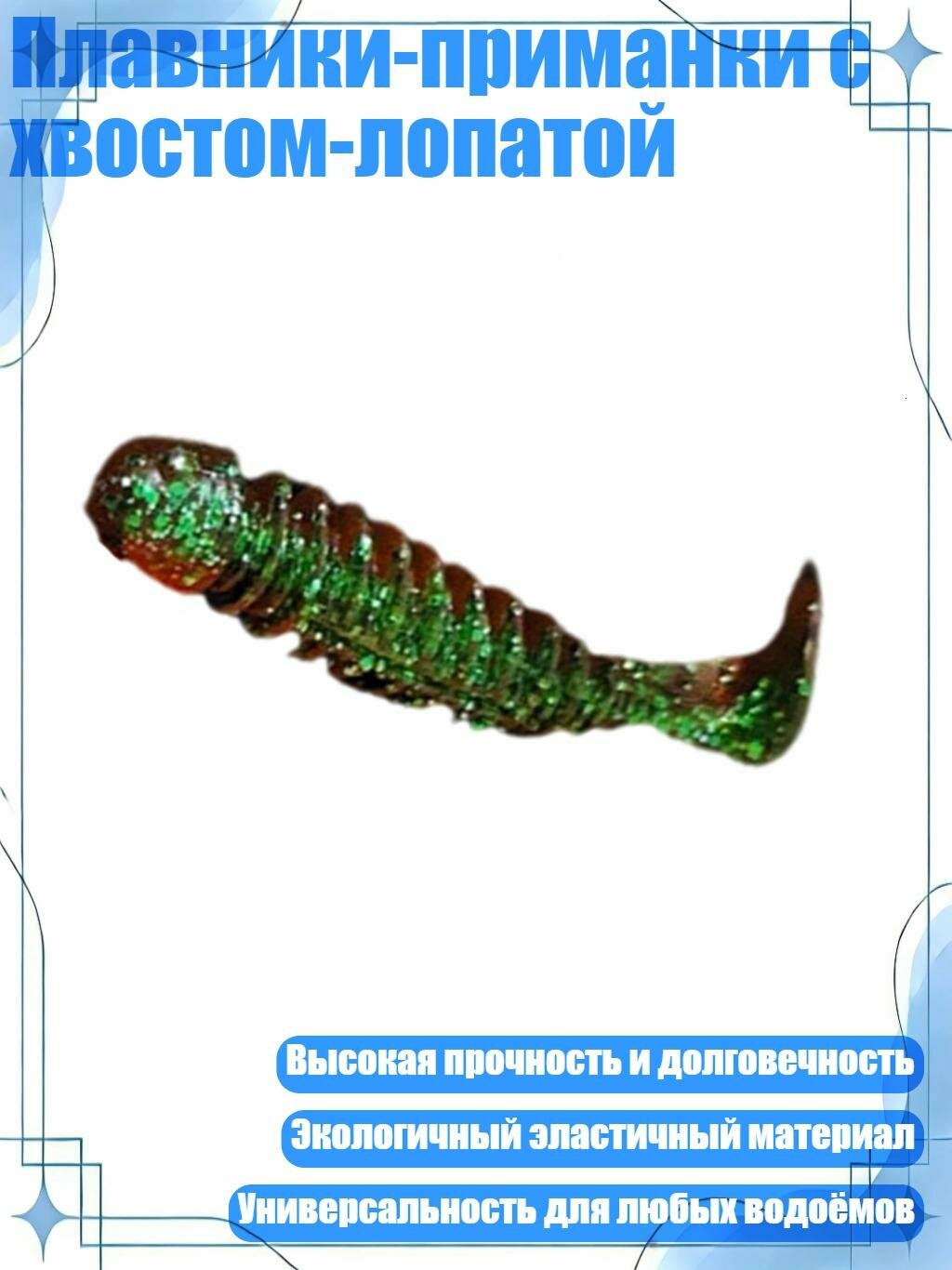 Плавники-приманки с хвостом-лопатой, Цвет омара - Маленький 5 см