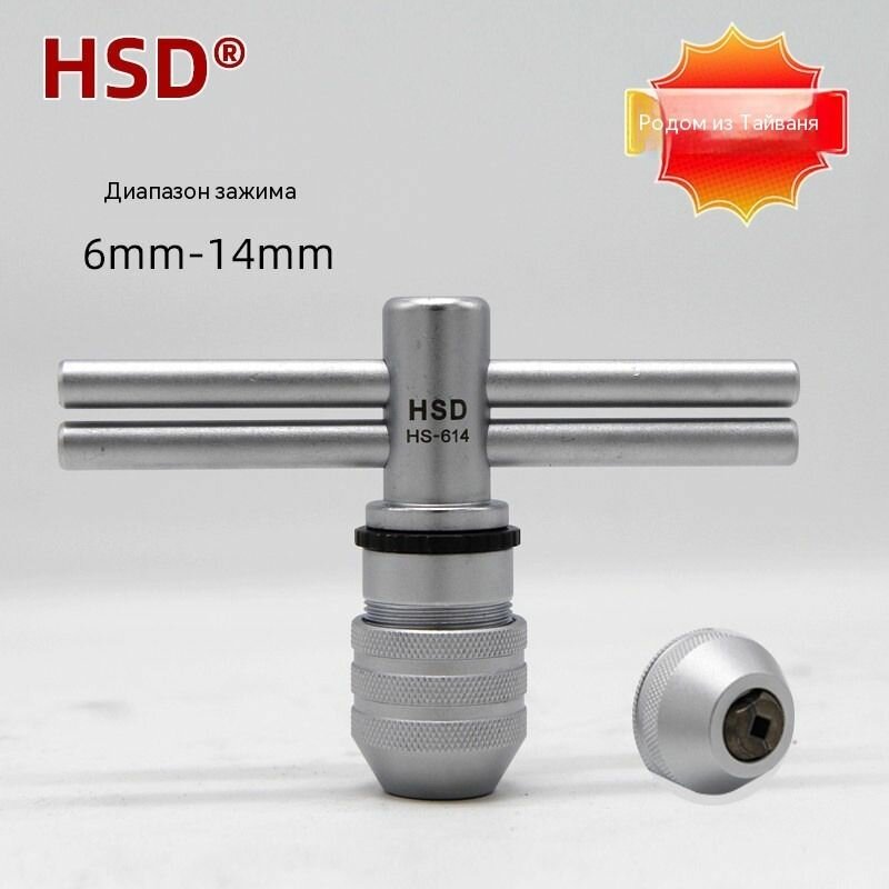 Трещотчный ключ HSD HS-614, искробезопасный, универсальный, шестигранный