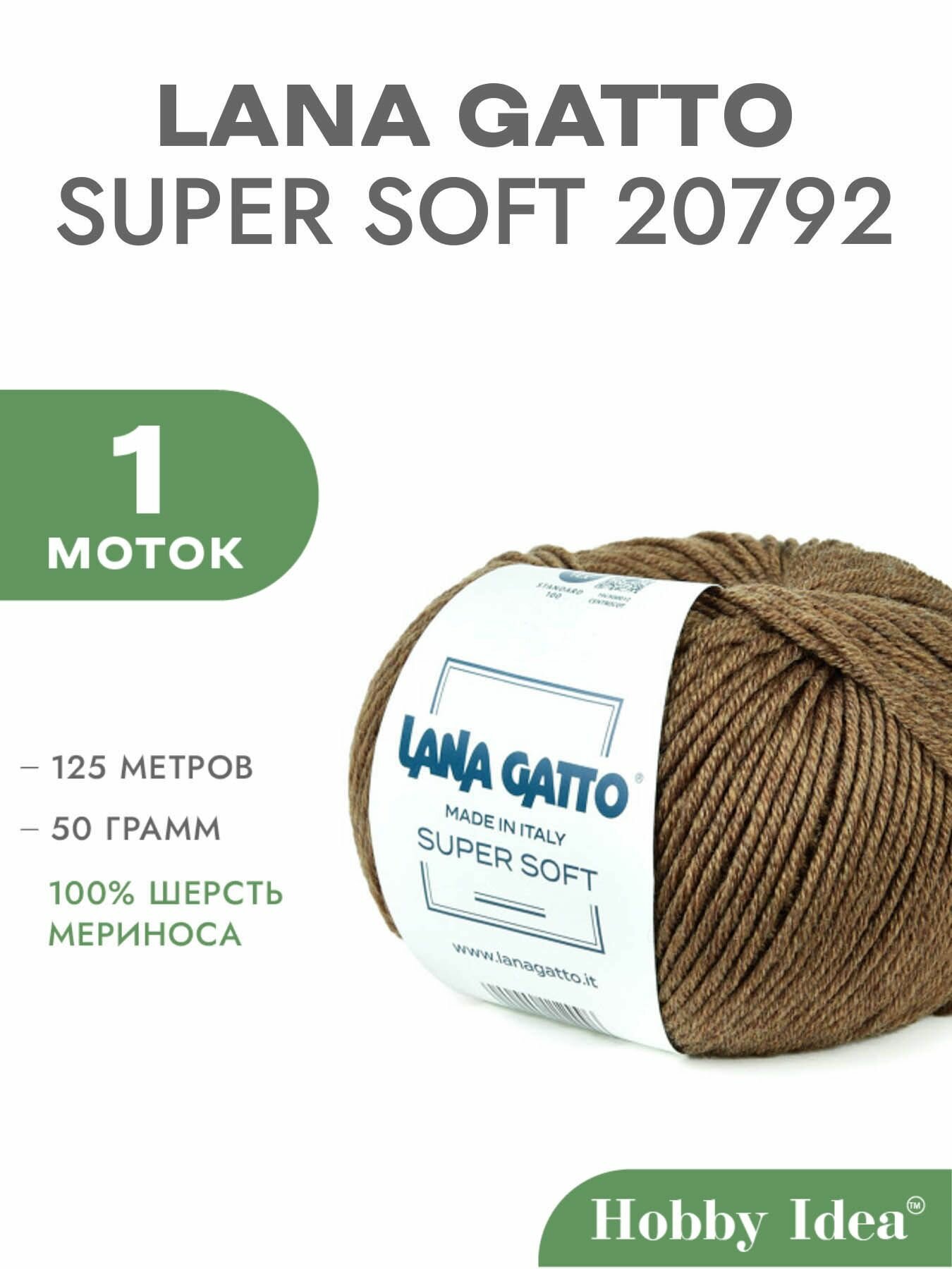Пряжа меринос Lana Gatto Super Soft 20792 Коричневый бархат 1 моток (Нитки на шапку Лана Гатто Супер Софт)
