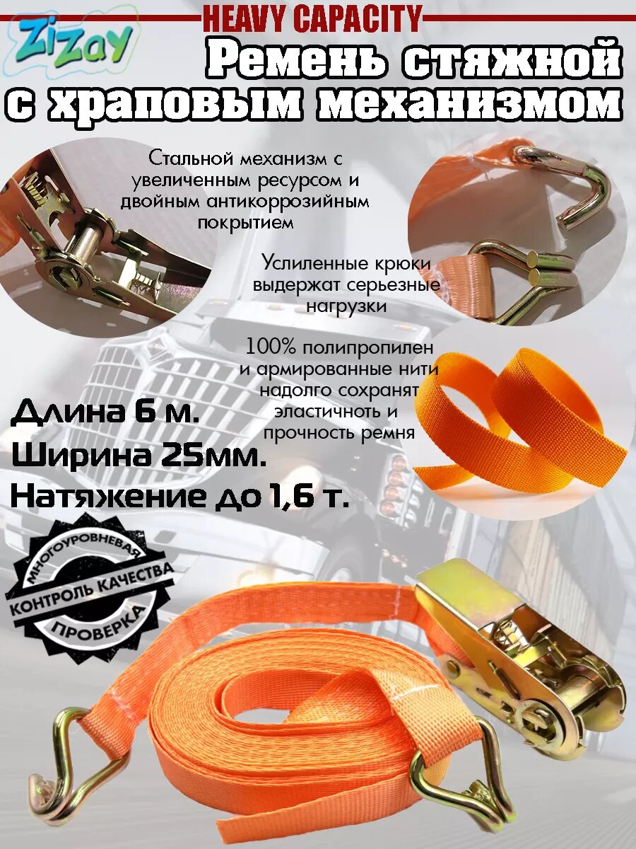 Ремень для крепления груза, храповик, 6 метров, до 1,6 тонны