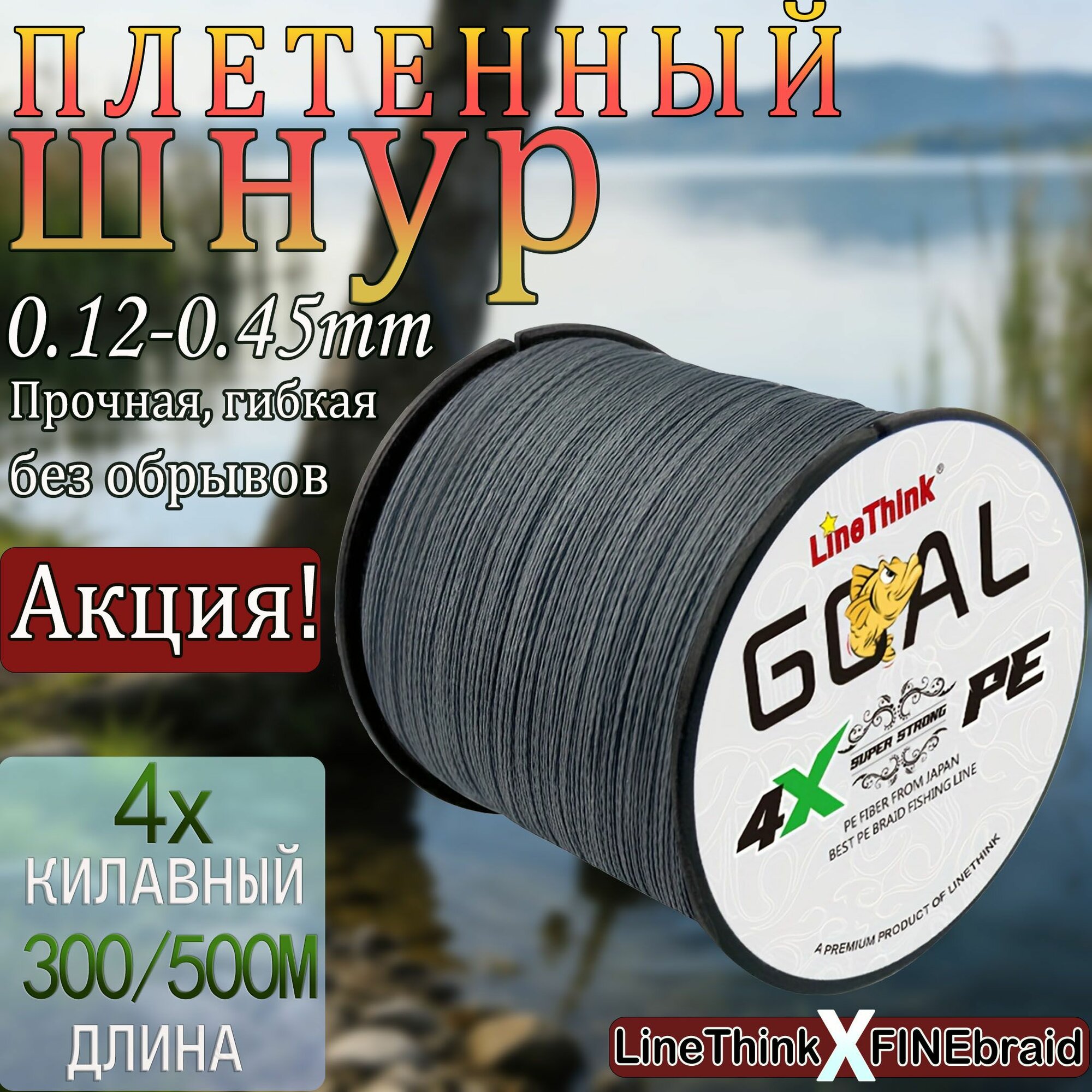 Леска плетеная 4-нить PE, для спиннинга, морской и зимней рыбалки плетеная леска 4-нить леска для спиннинга морская леска зимняя