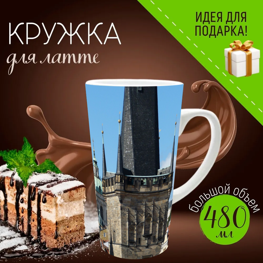 Кружка латте керамическая большая для чая и кофе с прикольным принтом "Прага, чехия, столица" 500 мл.