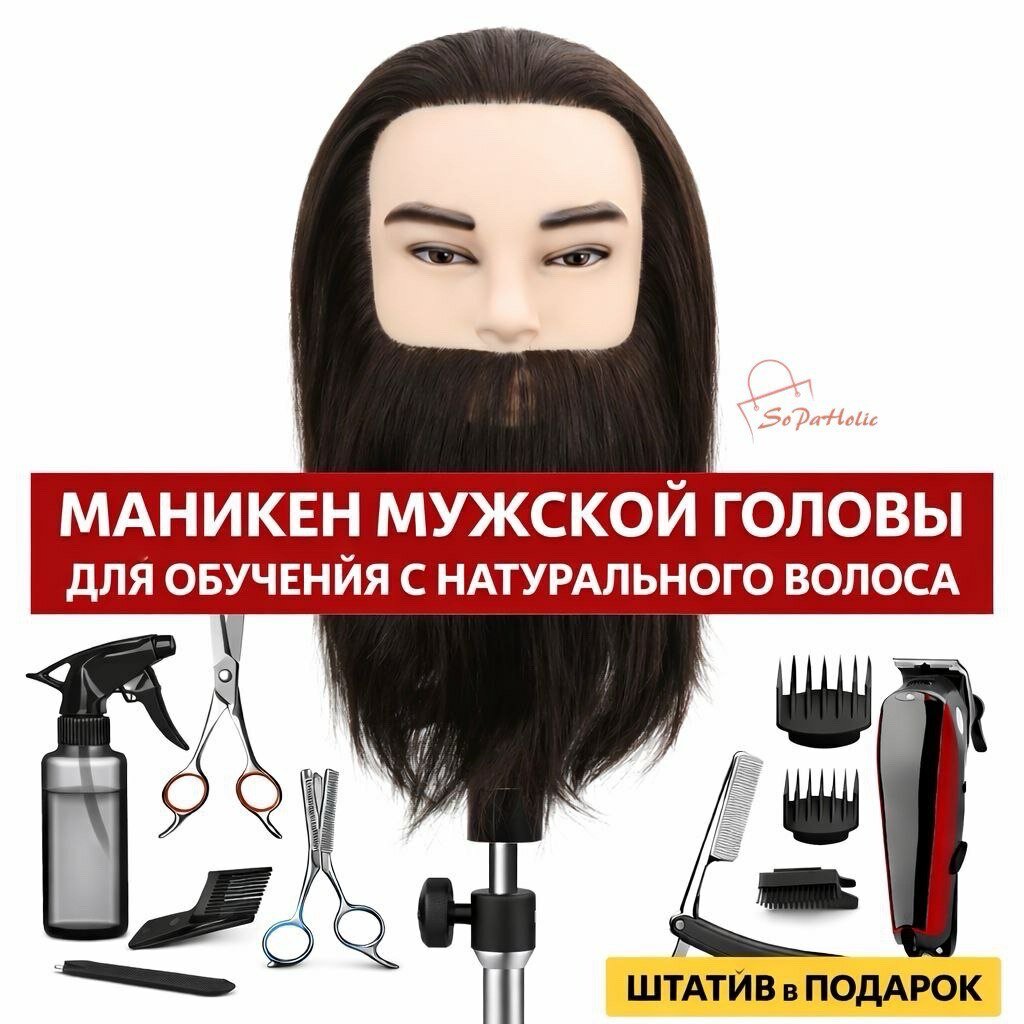 Манекен мужской натуральные волосы