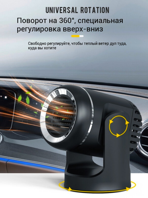 Автомобильный тепловентилятор 12V обогрев салона и лобового стекла