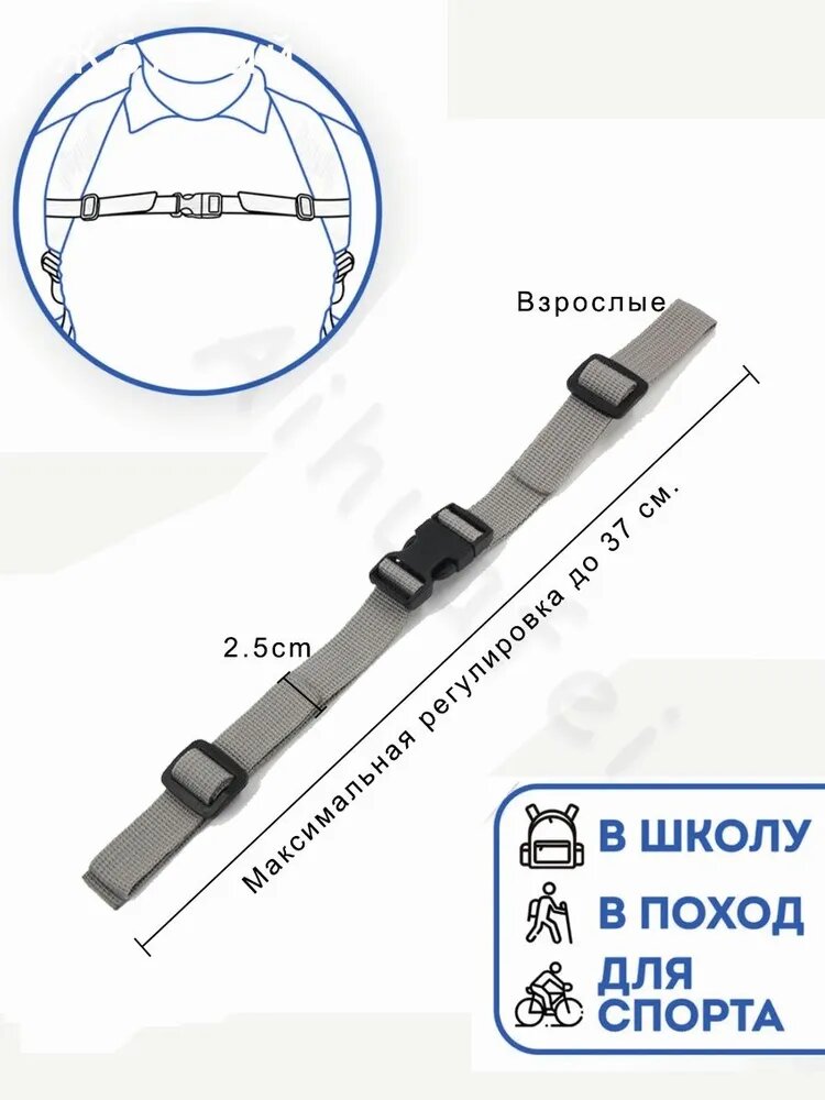 Нагрудный ремень для рюкзака на лямки, грудная стяжка