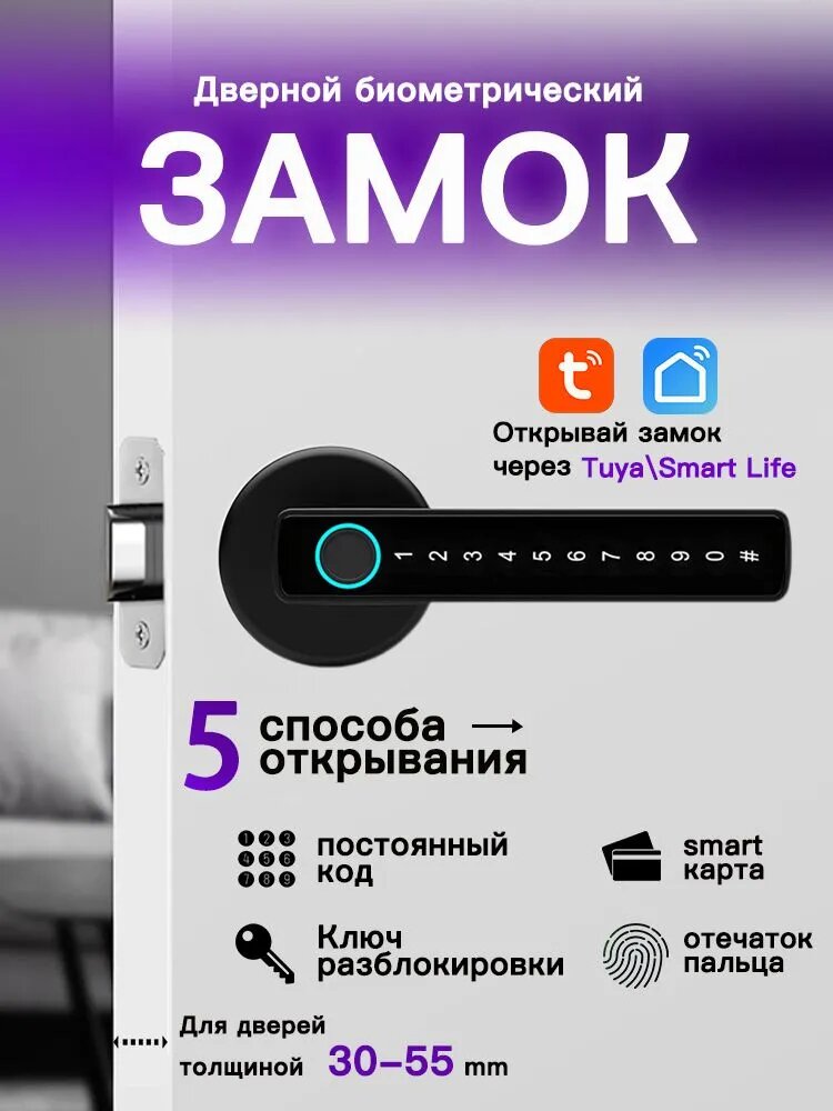 Умный дверной замок, электронный замок на дверь, биометрический