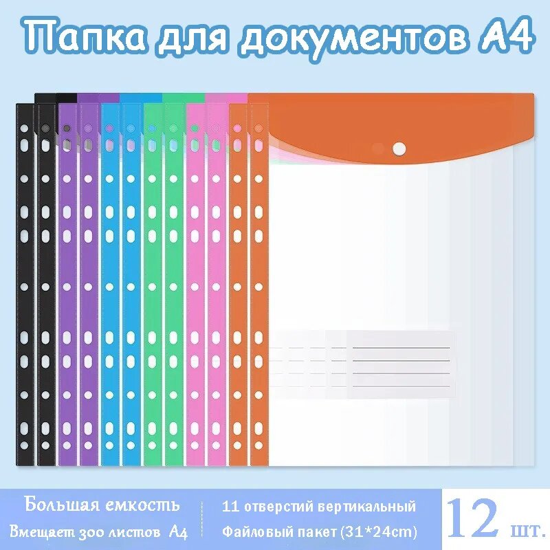 Папка-вкладыш A4, 12 шт.
